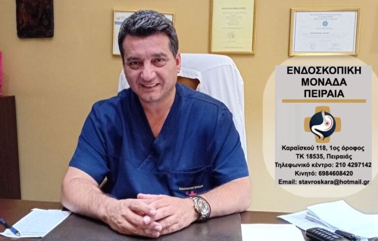 Γαστρεντερολόγος Πειραιάς - Καρακατσάνης Σταύρος