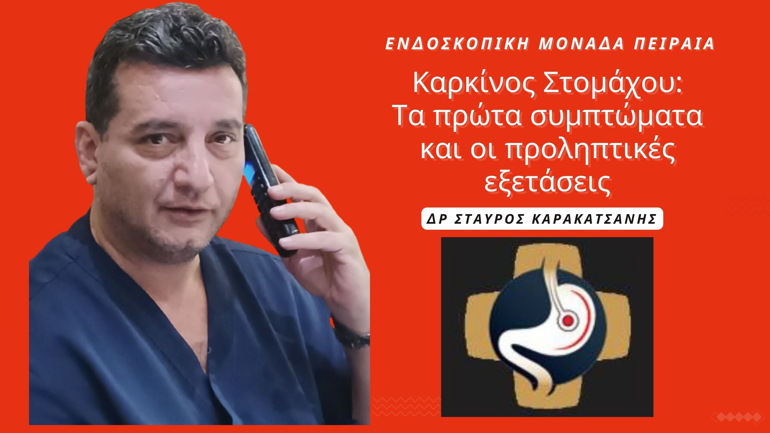 Καρκίνος Στομάχου: Τα πρώτα συμπτώματα και οι προληπτικές εξετάσεις ...
