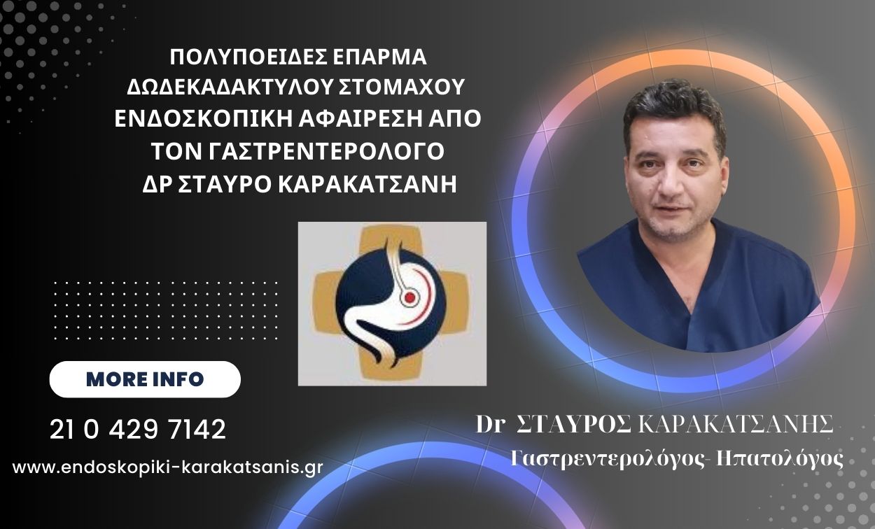 Πολυποειδές Έπαρμα Δωδεκαδακτύλου Στομάχου - endoskopiki-karakatsanis.gr