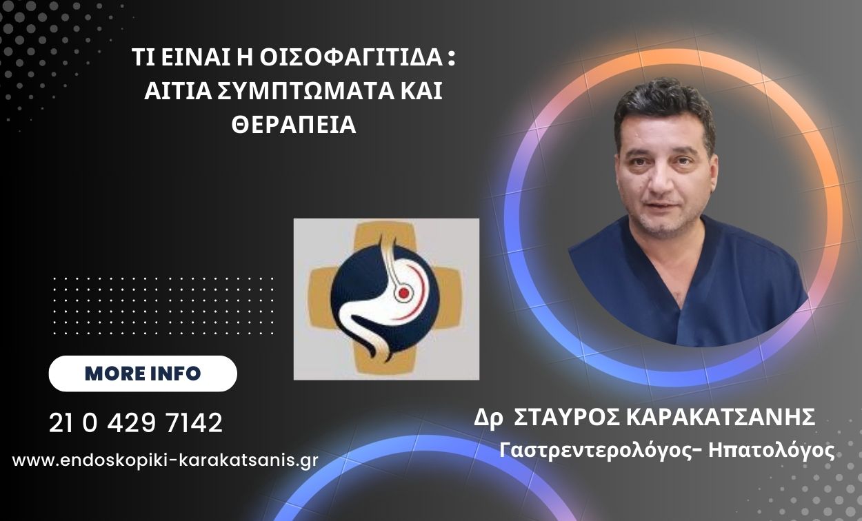 Τι είναι η Οισοφαγίτιδα: Αίτια, συμπτώματα και θεραπεία - endoskopiki ...